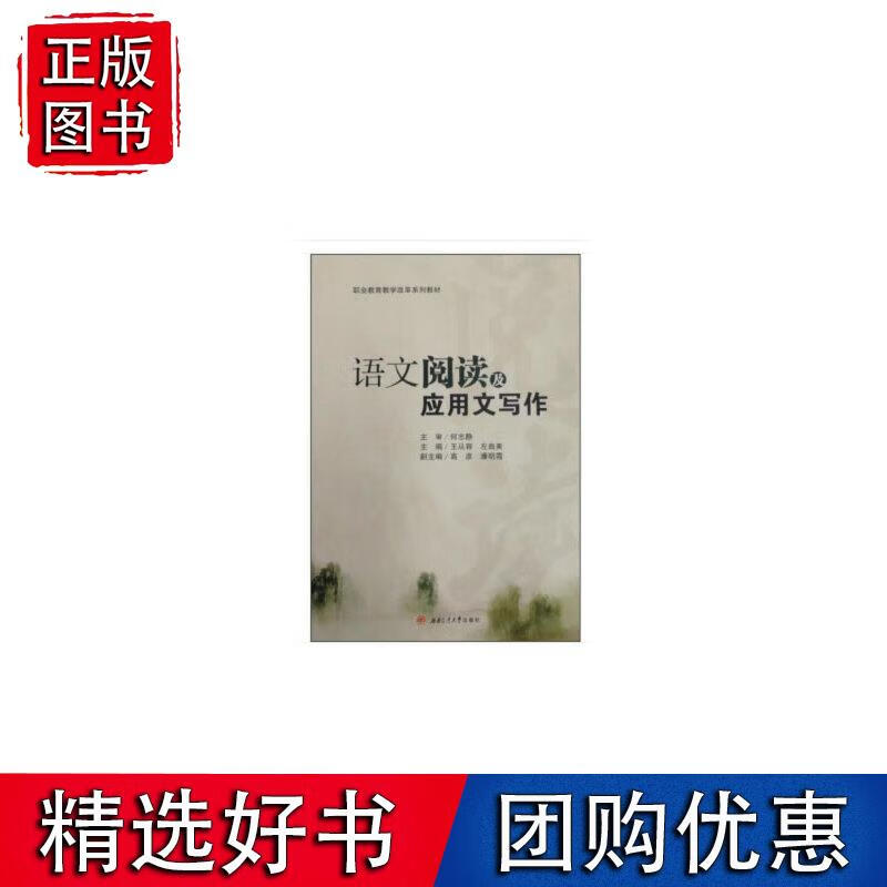 语文阅读及应用文写作