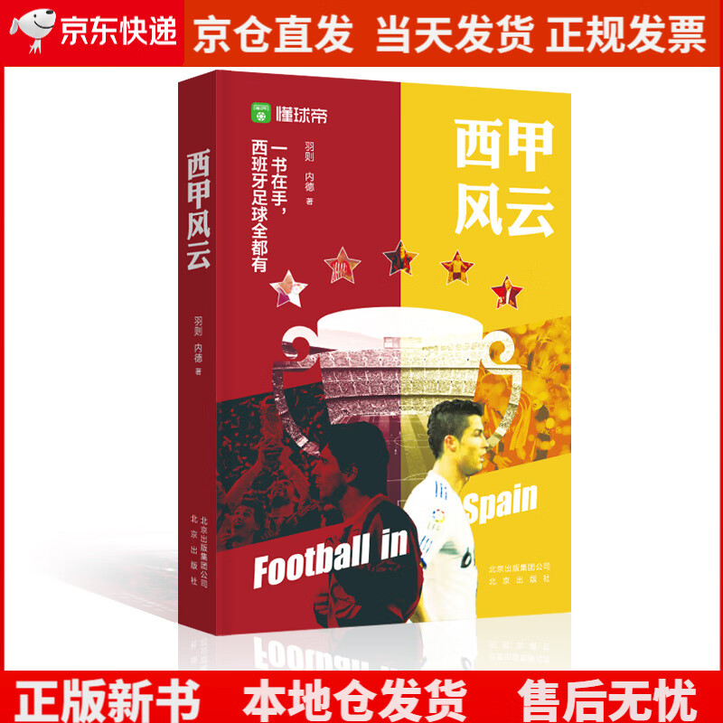 西甲风云《现货速发》，