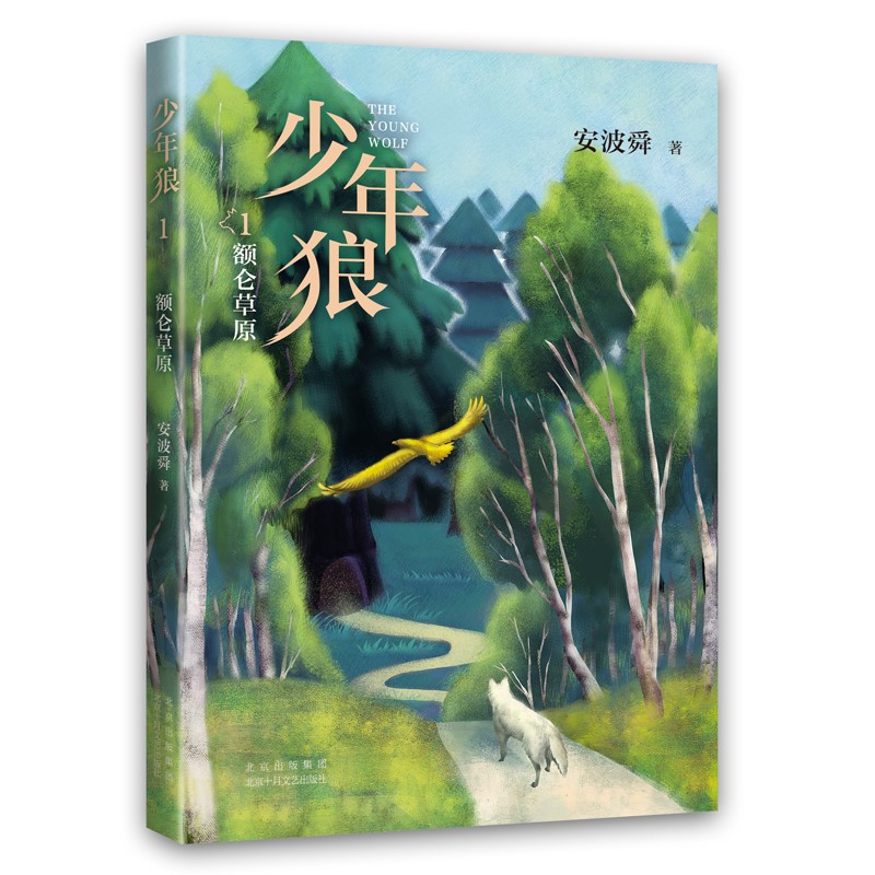 少年狼.1--额仑草原