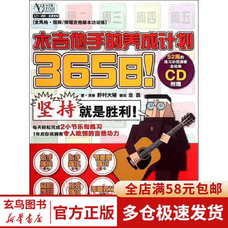 365日木吉他手的养成计划(附光盘)