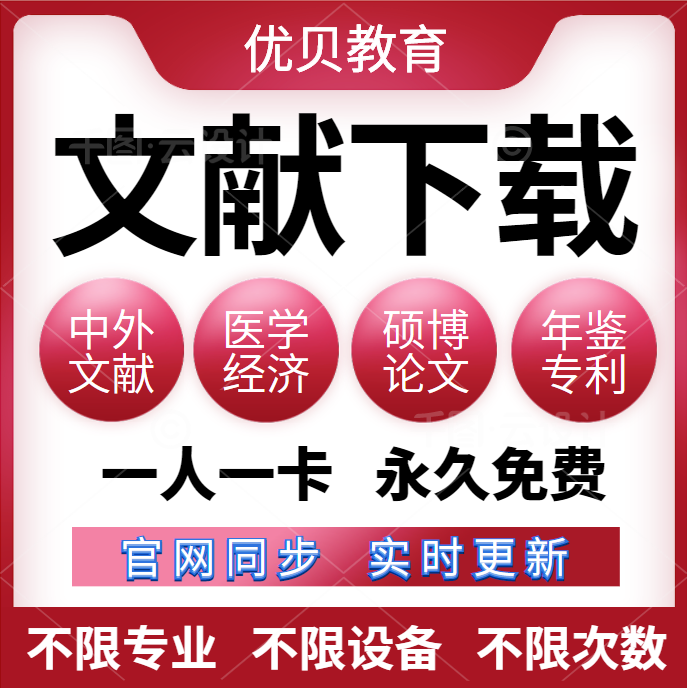 知网文献下载中英文外文医学数据库会员账号文献帐号下载账户 中英文+医学(一人一卡/永久会