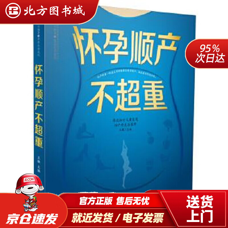【现货】怀孕顺产不超重王敏 北方图书城