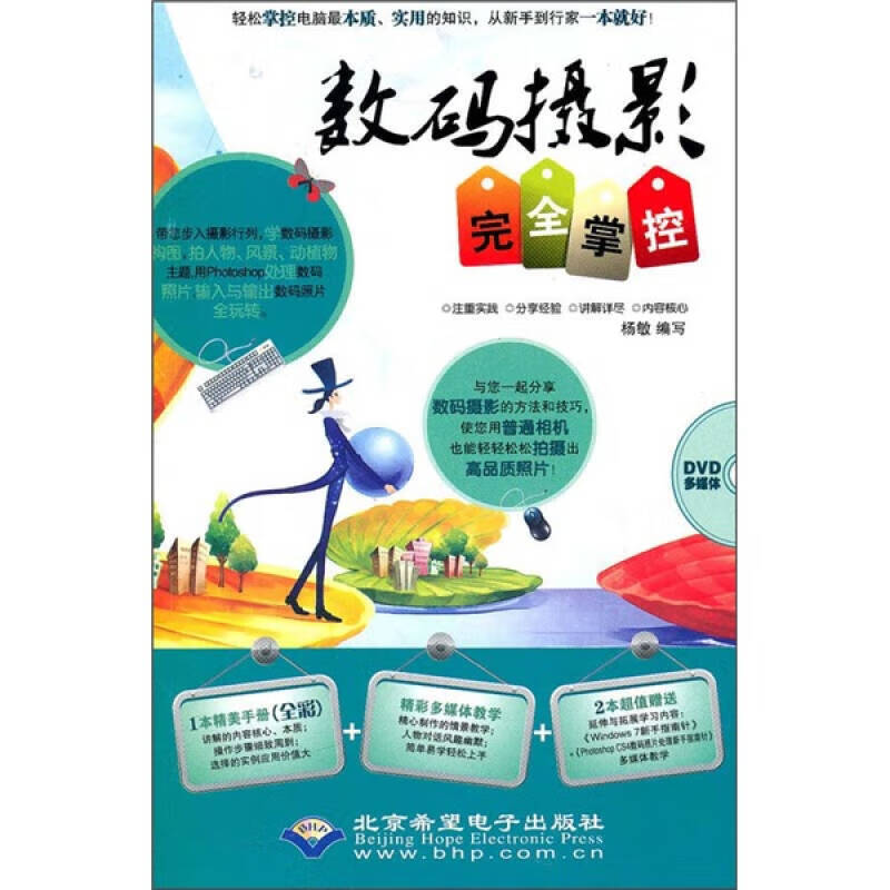 数码摄影完全掌控【精选】