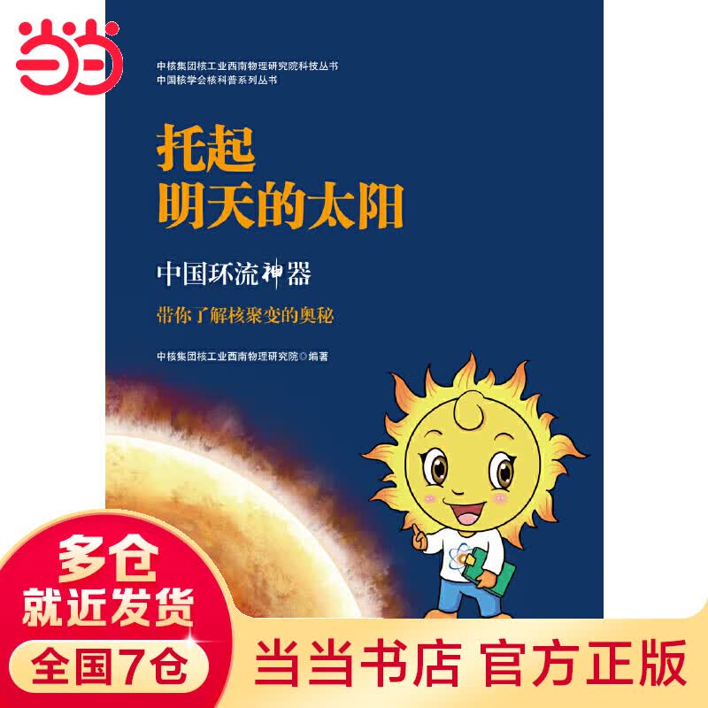 托起明天的太阳