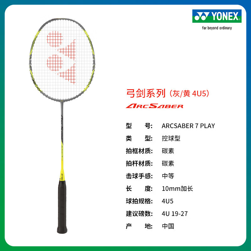 ARCSABER 7 PRO 弓剑7pro ARC7-P ARC7PRO ARC7P 弓箭7pro 弓7p ARCSABER7PRO 弓 ...