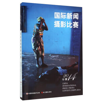 国际新闻摄影比赛 中国新闻摄影学会 编 9787551411738