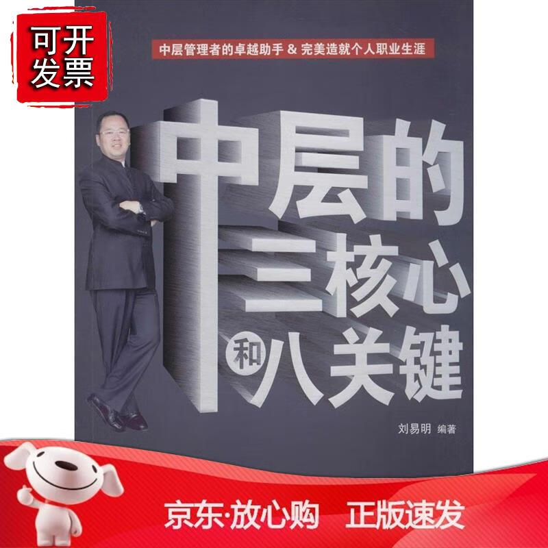 中层的三核心和八关键