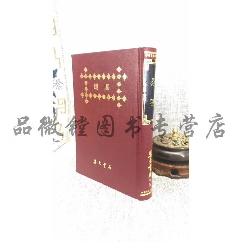 易隐(精) 游南子 集文