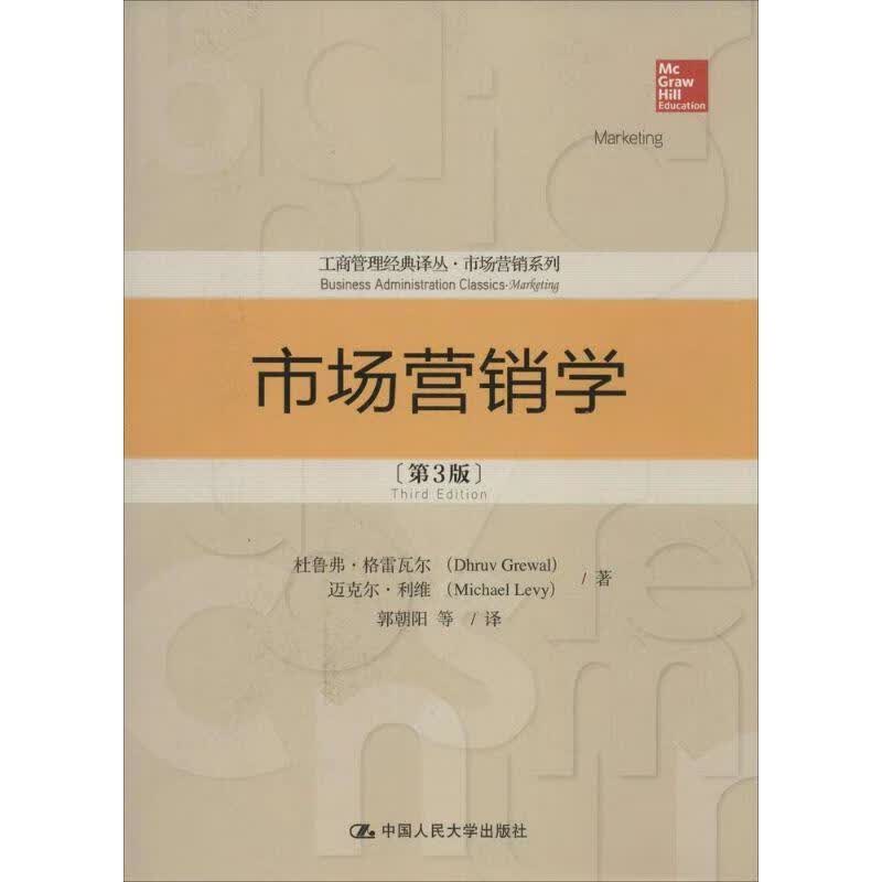 市场营销学
