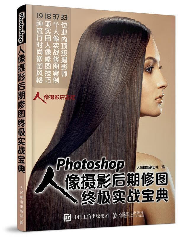 Photoshop人像摄影后期修图终极实战宝典【特惠】