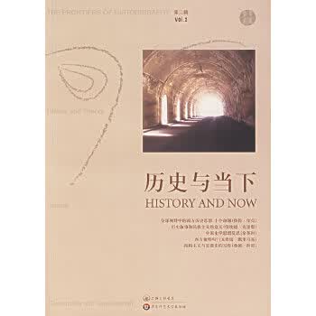 历史与当下