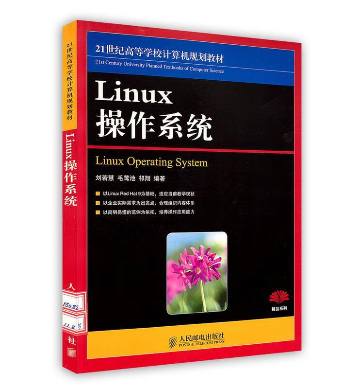 Linux操作系统【，放心购买】