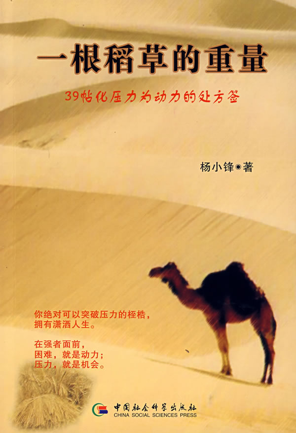 一根稻草的重量
