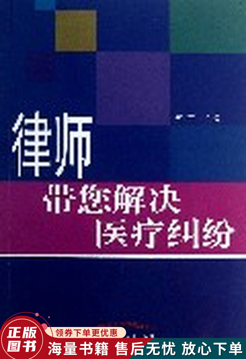 律师带您解决医疗纠纷