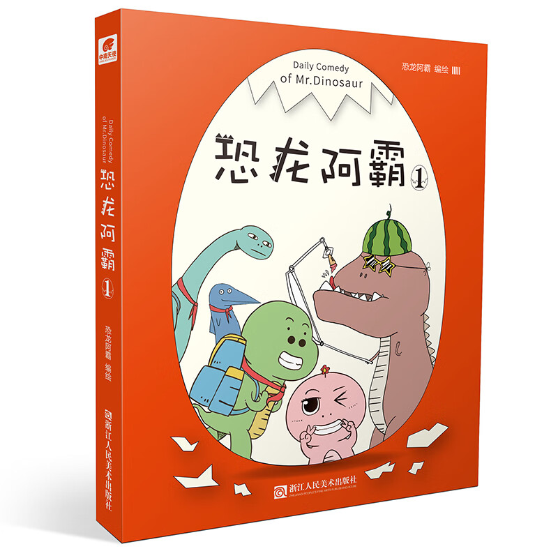 恐龙阿霸1