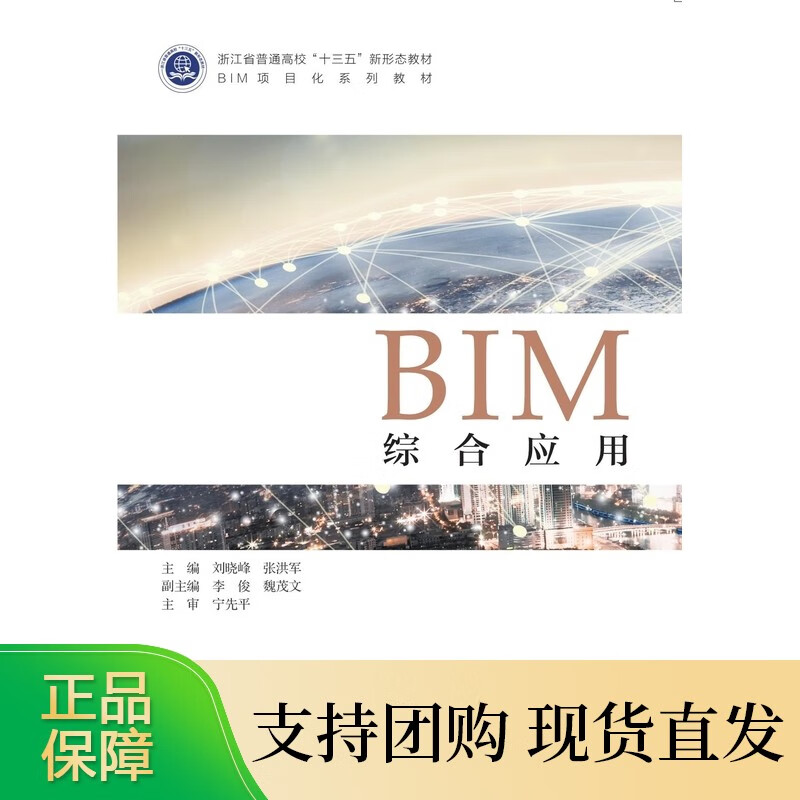 BIM综合应用 刘晓峰