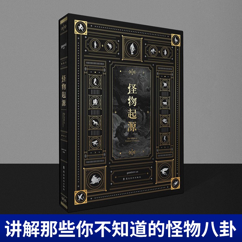 怪物起源 典藏版画集 西方奇幻怪兽历史资料图鉴CG作品图集临摹绘画册艺术插画集生物角色概念设计书
