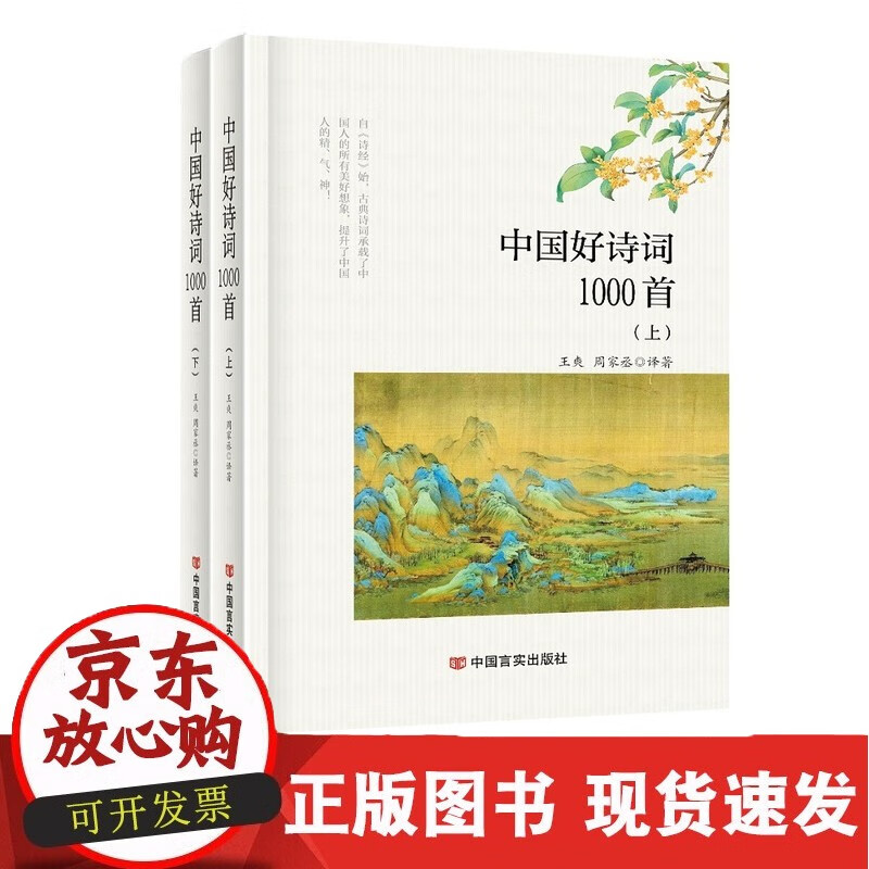 C 中国好诗词1000首(上、下)