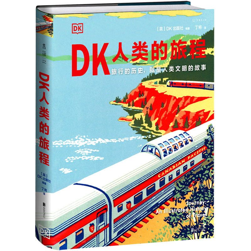 DK人类的旅程(精)