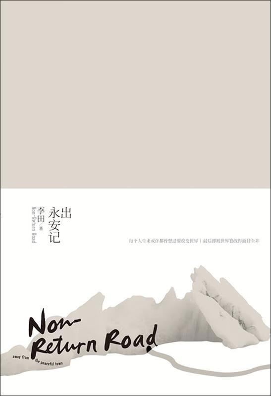 出永安记【好书，下单速发】