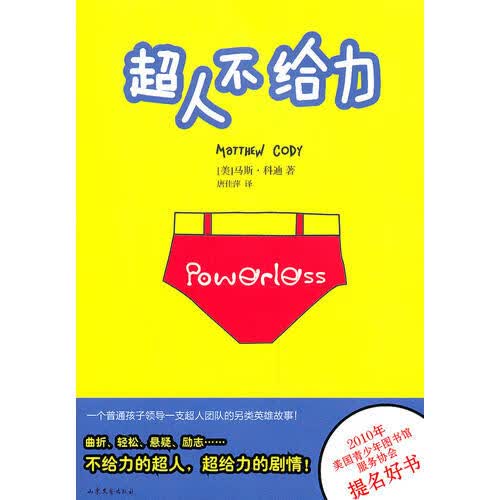 超人不给力【好书】