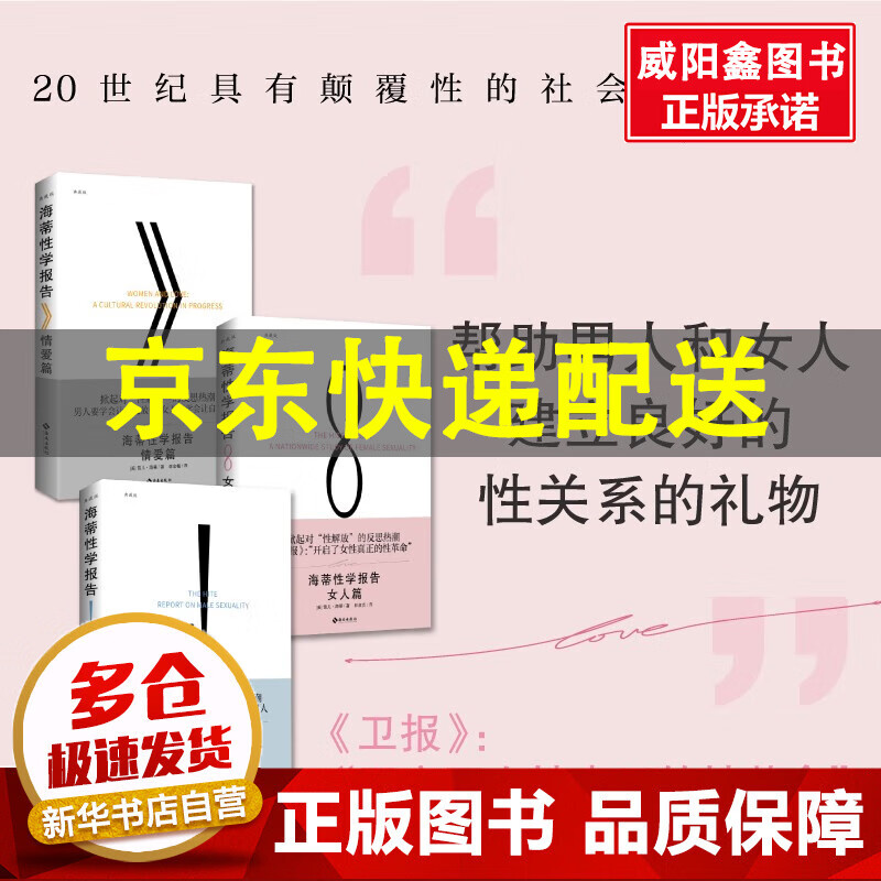 海蒂性学报告 典藏版 20世纪颠覆性的社会科学著作，“开启了女性真正的性革命” 海蒂性学报告 2023修订版