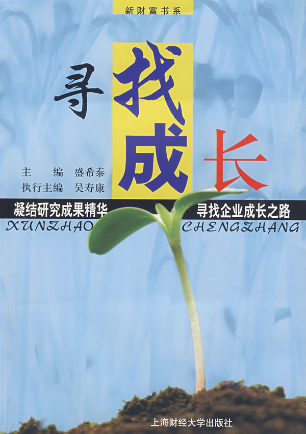 寻找成长