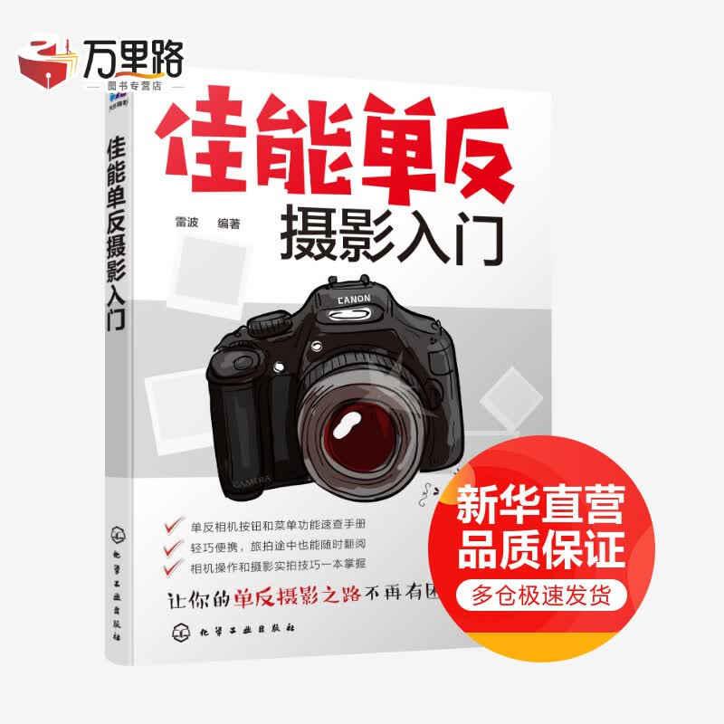 佳能单反摄影入门