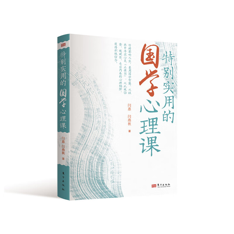 别实用的国学心理课