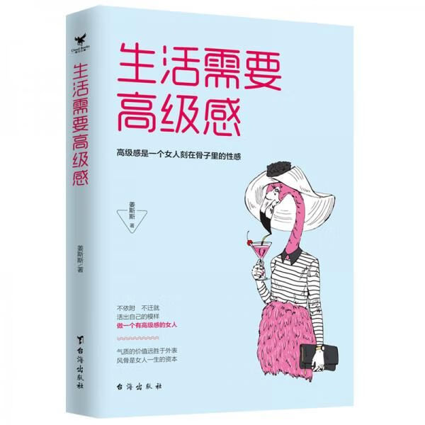 生活需要高级感9787516825730