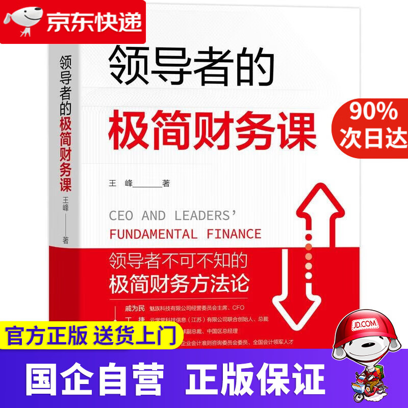 的极简财务课 王峰 机械工业出版社 978765949