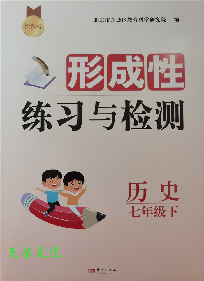 现货2023春东城区形成性练习与检测7七年级历史下册含答案单元卷