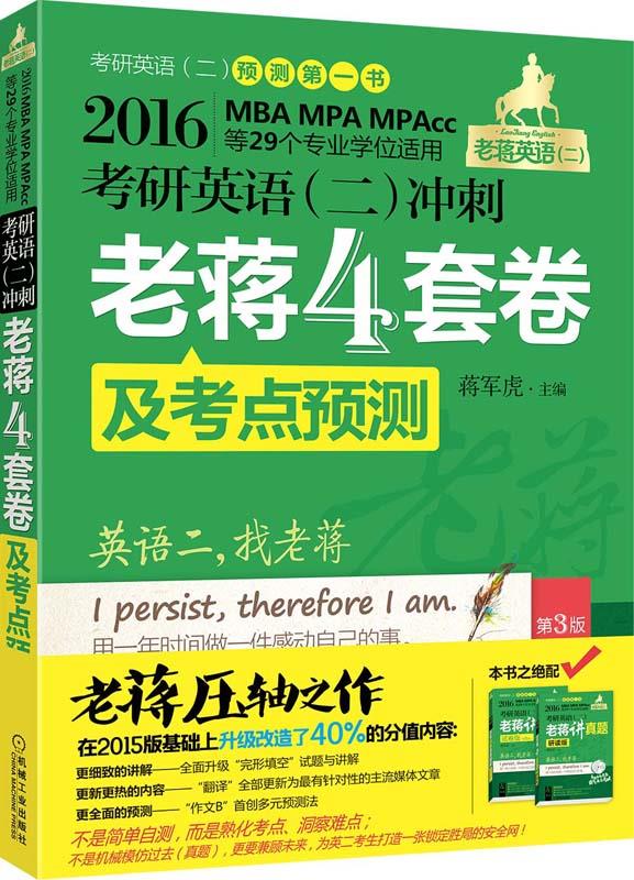 老蒋四套