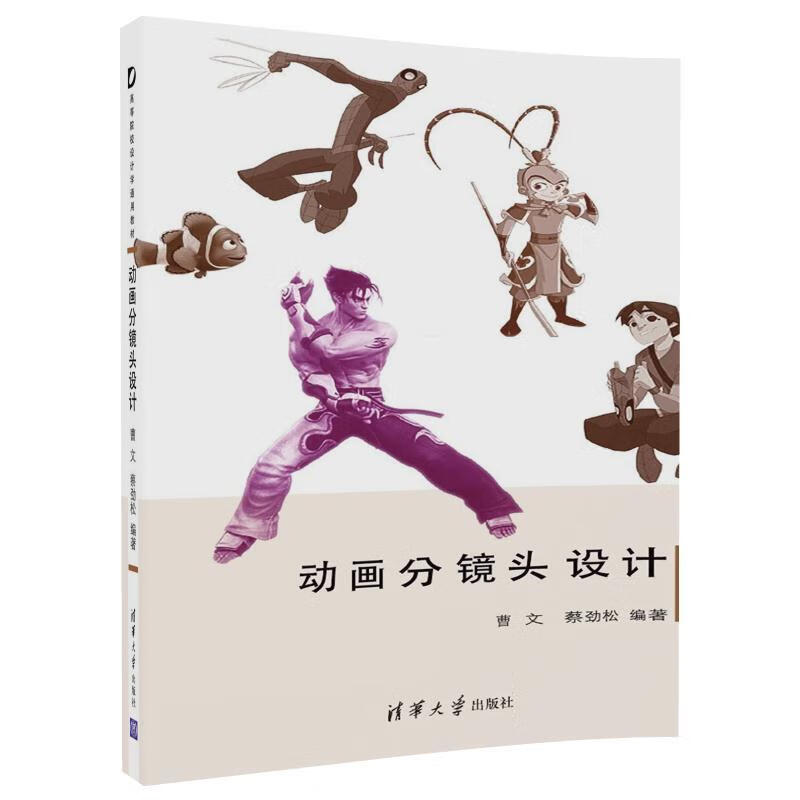 动画分镜头设计