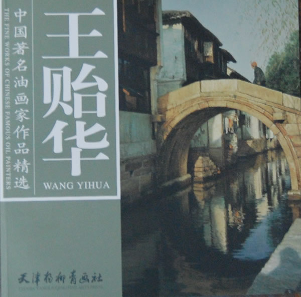 中国著名油画家作品精选