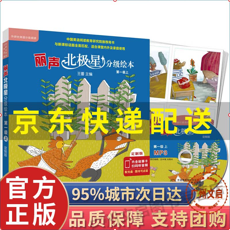 【级别自选】丽声北极星分级绘本 第一二三四级上下全套48册可点读版儿童英语启蒙自然拼读绘本幼儿入门早教有声书籍小学生英语教材 第一级上(读物6册+32张故事卡+MP3光盘1张)