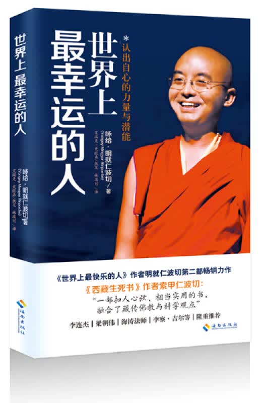 世界上幸运的人
