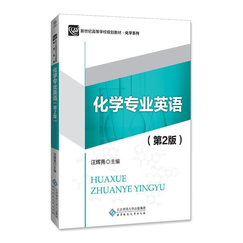 化学专业英语第2版