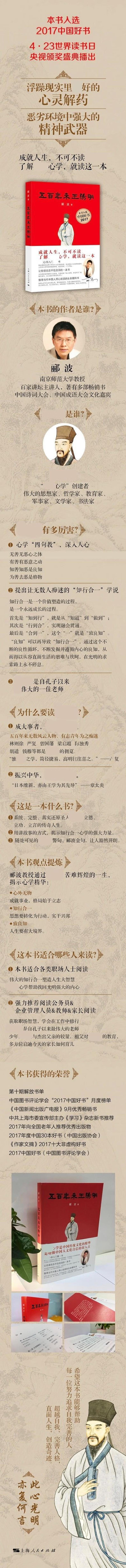 五百年来王阳明