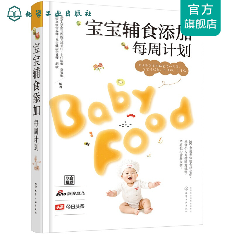 宝宝辅食添加每周计划 红色