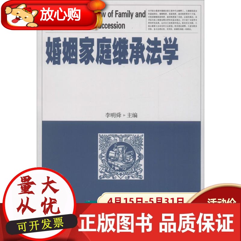 婚姻家庭继承法学李明舜 编