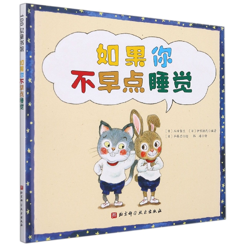 如果你不早点睡觉(精)
