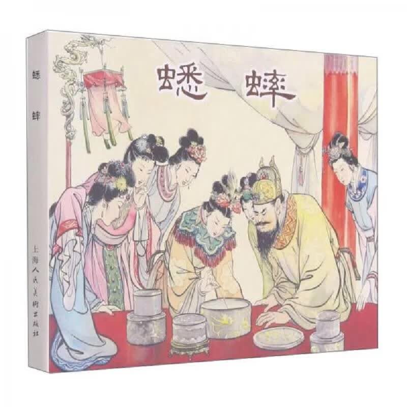 蟋蟀9787558612497上海人民美术出版社有限公司