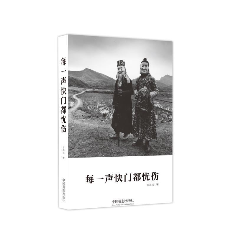每一声快门都忧伤 晋永权