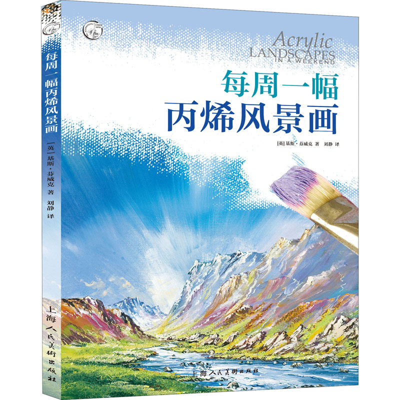 每周一幅丙烯风景画