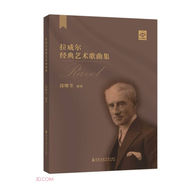 拉威尔经典艺术歌曲集