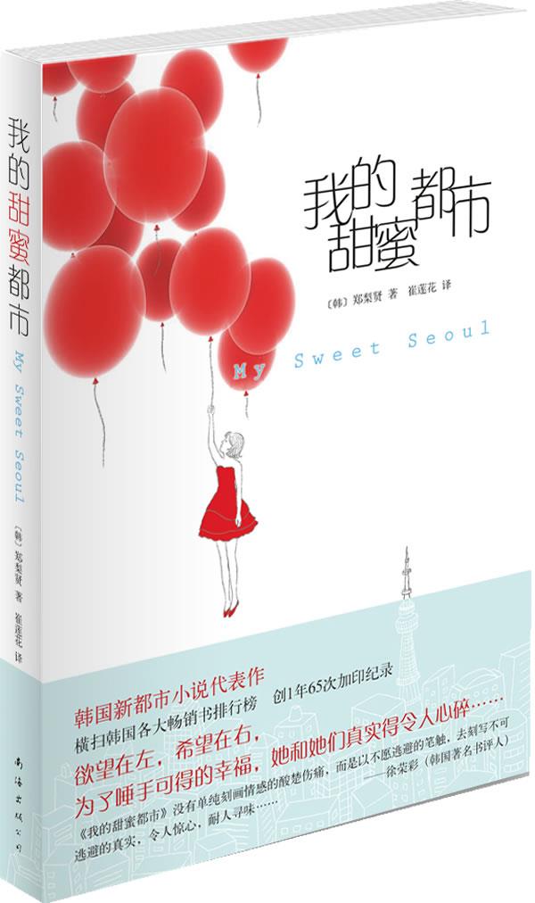我的甜蜜都市