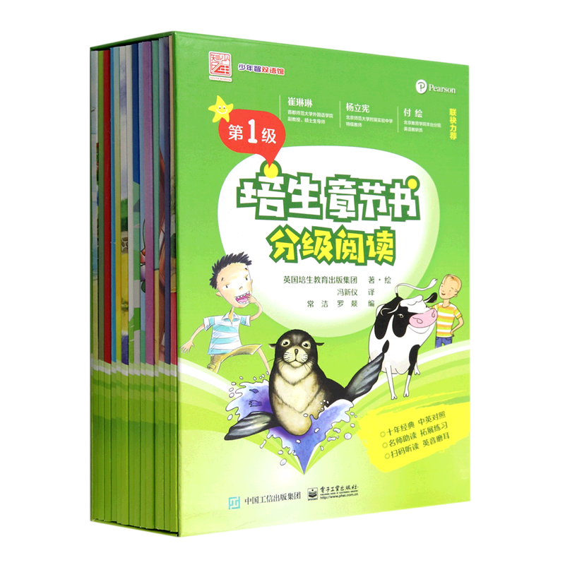 培生章节书分级阅读(第1级共14册)