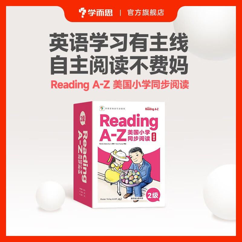 【系列自选】学而思raz分级读物：Reading A-Z美国小学同步英文分级阅读 学而思原版引进美国教材 点读版（可搭小猴点读笔） 【定价318】 2级【中班适用】