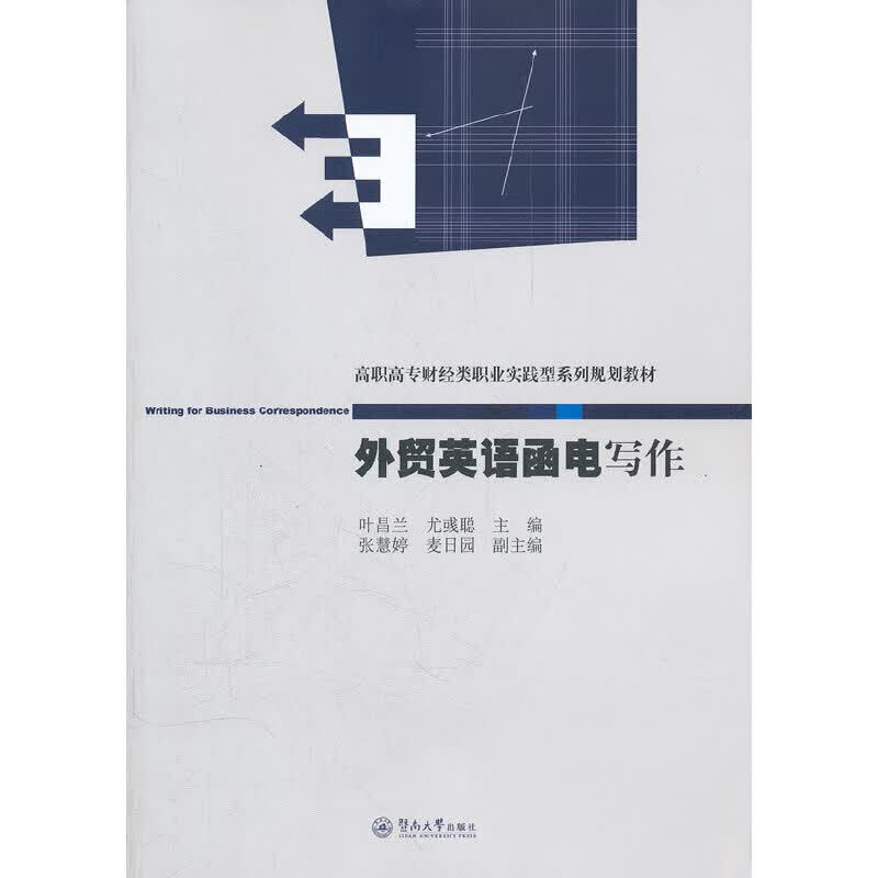 外贸英语函电写作